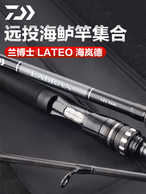 DAIWA LABRAX Dr. Lan Lua Rod Hailande Lightweight Long-range Casting Rod Sea Bass Rod LATEO ...