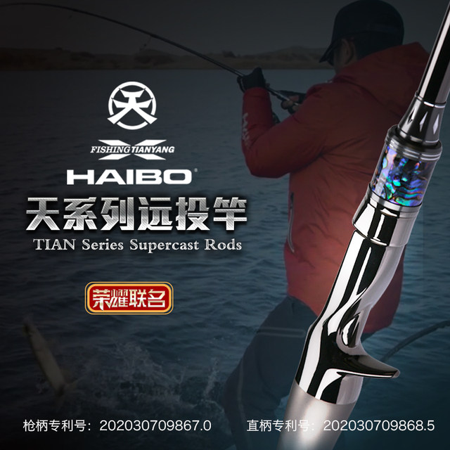 HAIBO Haibo Tianyang co-branded Tian series lure rods for long-range general-purpose high ...