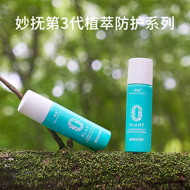 Miaofu baby plant extract spray protective water children outdoor spray ...
