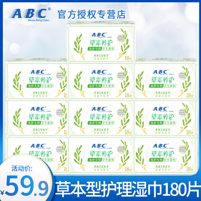 ABC private sanitary wipes women's private care special wet toilet ...