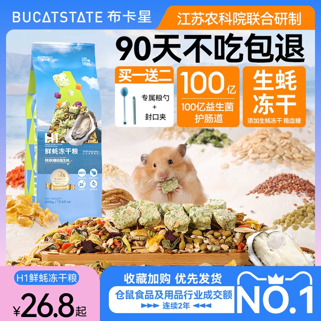 Bucas star fresh oysters freeze-dried grain hamster grain staple food ...