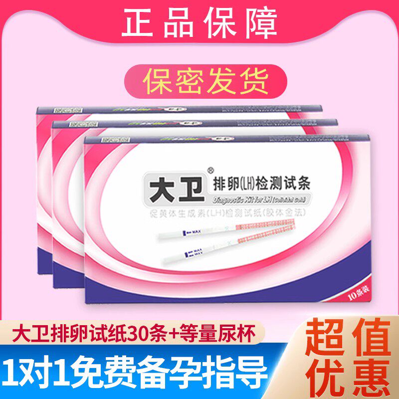 David Ovulation Test Strips - Highly Accurate Early Pregnancy Prediction