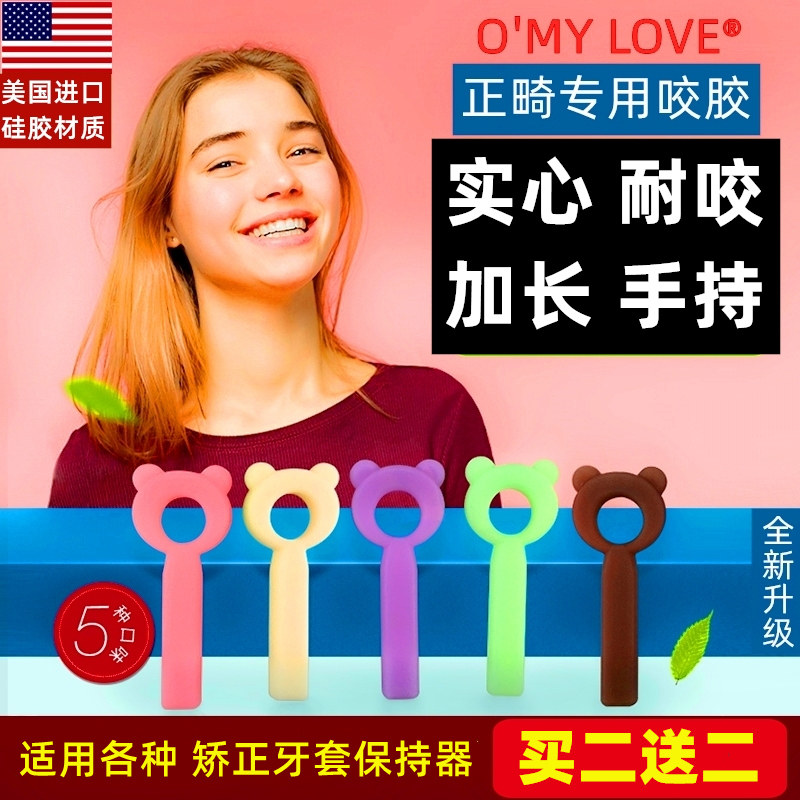 Special Bite Gum for Orthodontics - Bite-Resistant Solid Braces Molar ...