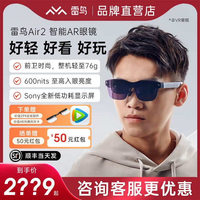 Thunderbird Air2S smart AR glasses 3D virtual 215-inch high-definition giant screen movie ...