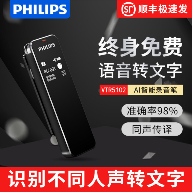 Philips AI smart voice recorder to text VTR5102 professional high ...