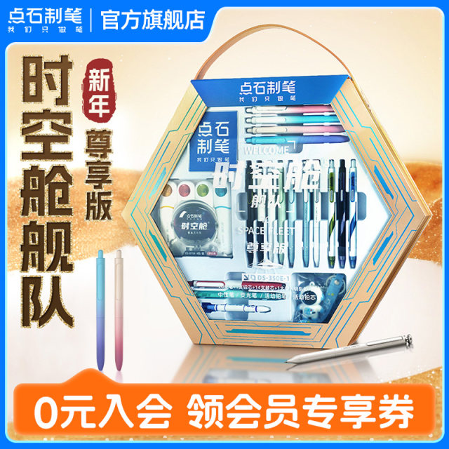 Dianshi Space Capsule Fleet Gift Box Golden Exclusive Set Silent Gel ...
