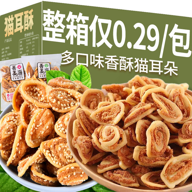 Cat ear snacks small package cat ear cake nostalgic craving gift ...