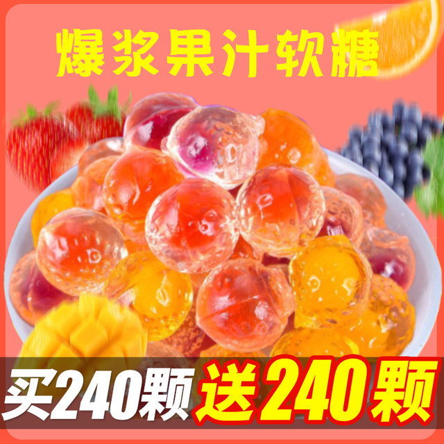 Internet celebrity bursting gummies bursting juice juice candy fruit ...