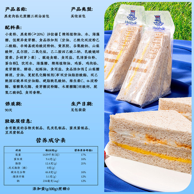 Harland meat floss sandwich bread whole box rye meat floss bacon cheese ...