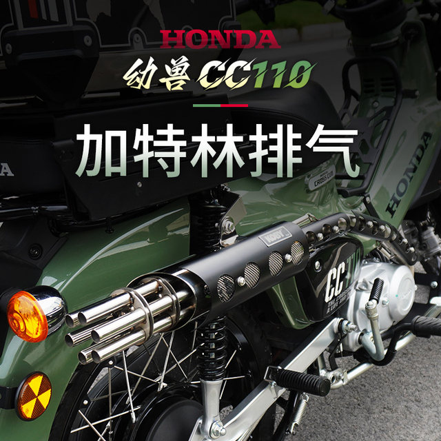 Suitable for Honda Cub CC110 exhaust pipe modification, full section ...
