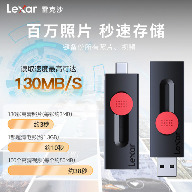Lexar Lexar double-headed USB flash drive high-speed USB flash drive ...
