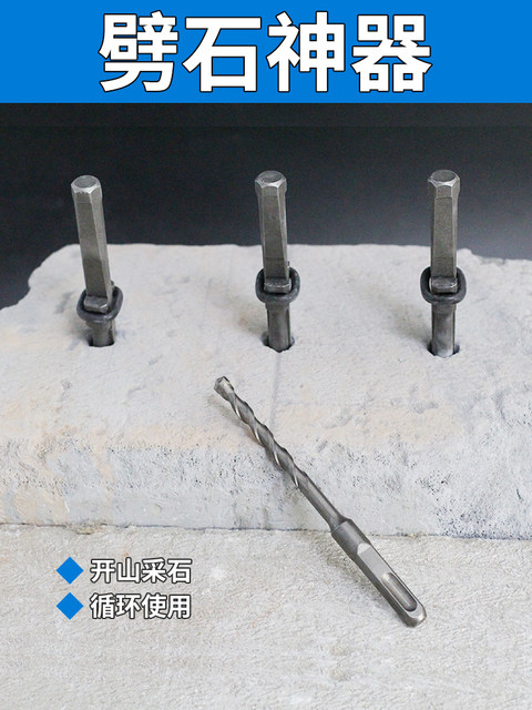 Stone splitting tool wedge electric hammer drill bit stone-opening ...