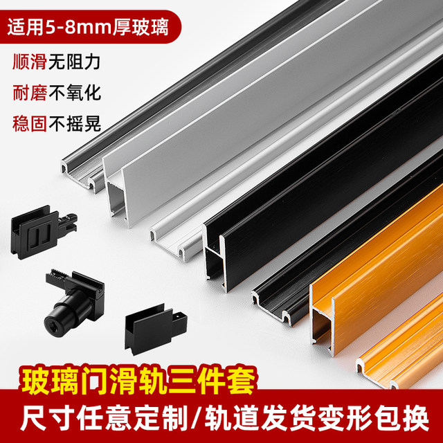 Glass track double rail groove guide rail sliding door chute wardrobe ...