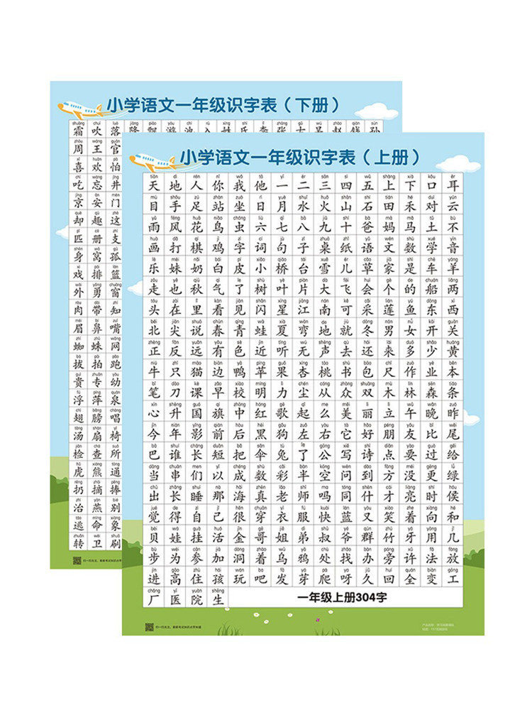 First Grade Chinese Literacy Chart | New Words & Picture Recognition