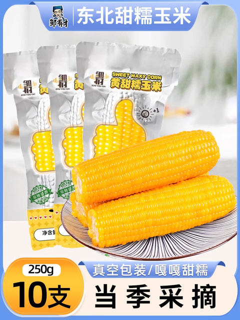 Northeast sticky corn on the cob, yellow glutinous rice, ready-to-eat ...