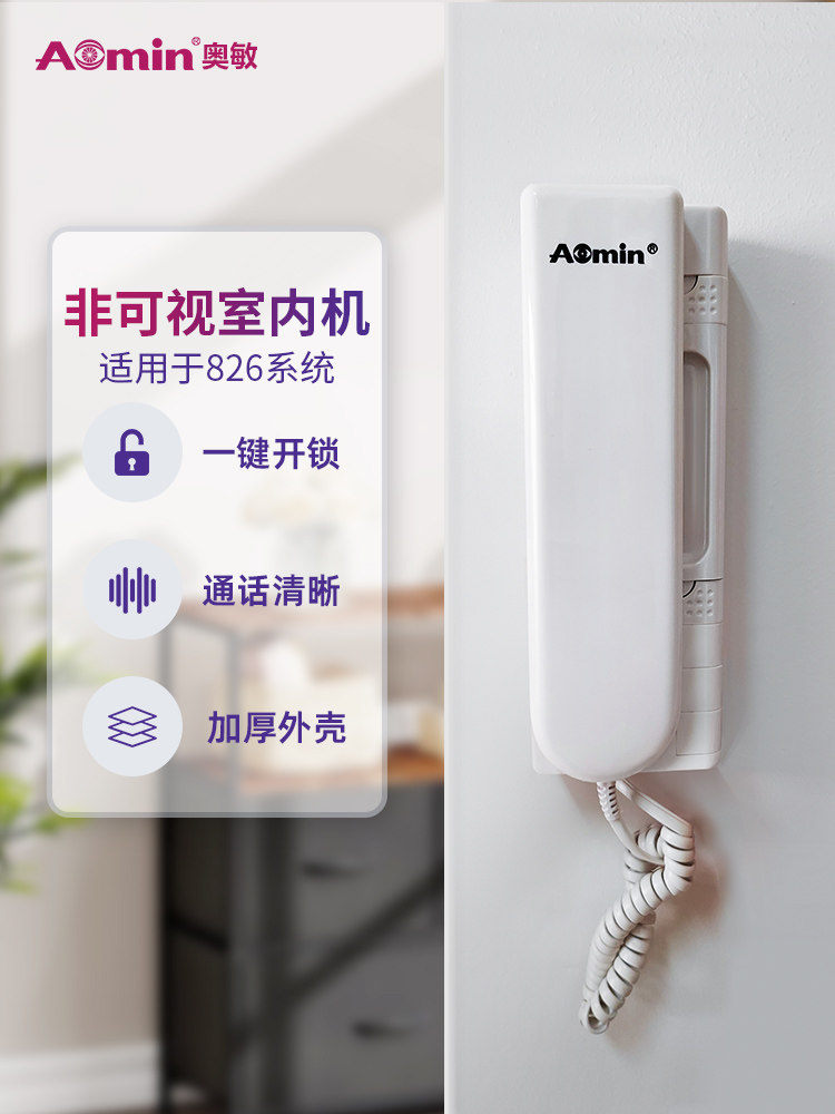 Aomin 1131AN Voice Intercom Indoor Unit - Home Door Bell System