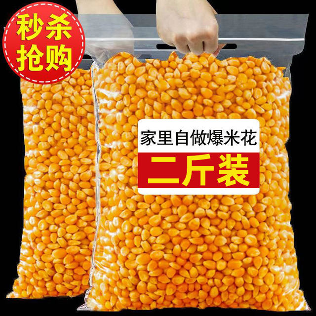 Special corn kernels for popcorn Spherical popcorn Small corn for ...