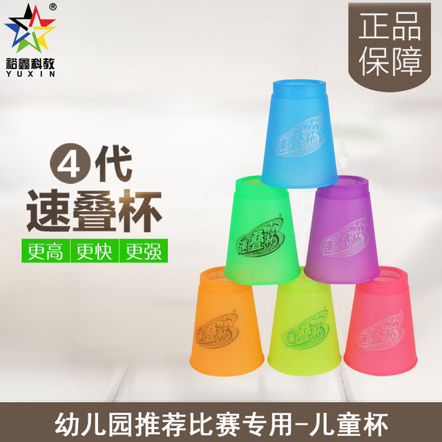 Yuxin Genuine Quick Stacking Cup Kindergarten Children's Mini Flying ...