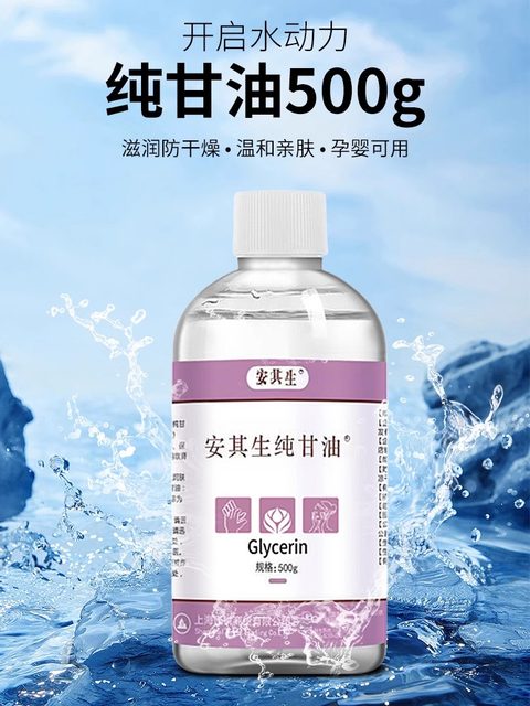 Angelica Medical Pure Glycerin 500g Skin Care Moisturizing Anti-Dry ...