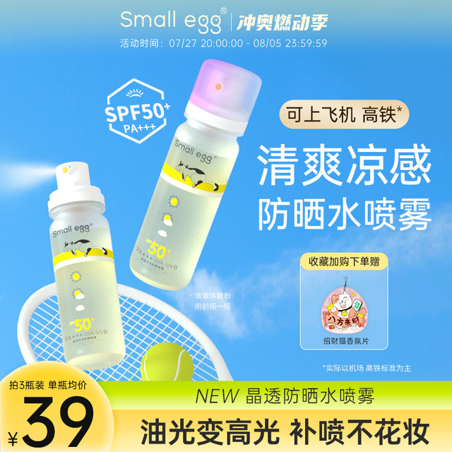 smallegg small egg crystal clear sunscreen water spray outdoor high ...