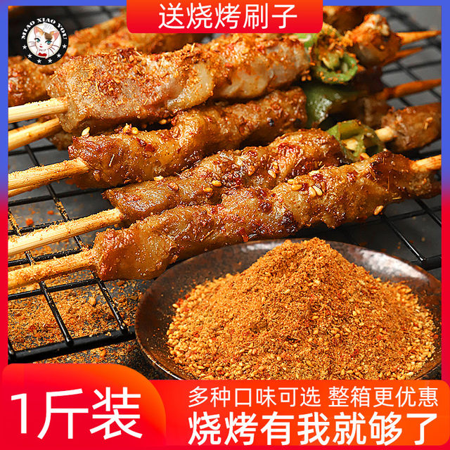 Cumin powder barbecue seasoning seasoning authentic Zibo barbecue ...
