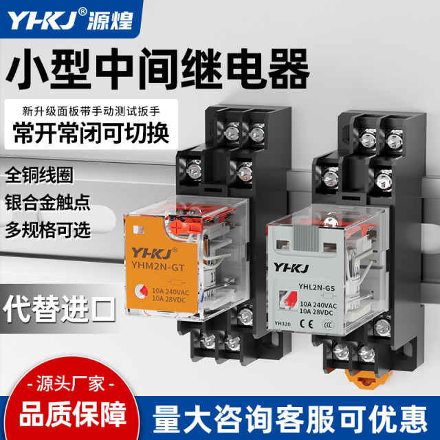 Small intermediate relay 220V AC 24v DC HH52p 54P Small relay MY2NJ 8 14 pin