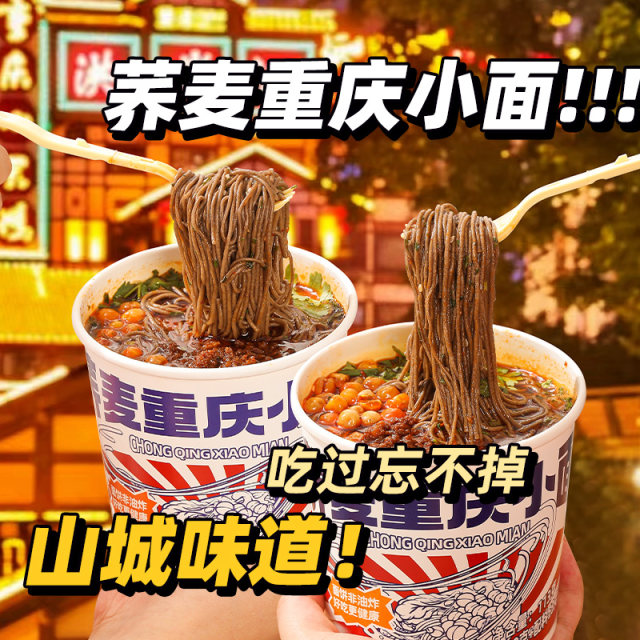 Buckwheat Chongqing Small Noodles Bucket Instant Noodles 0 Reduce Meal ...