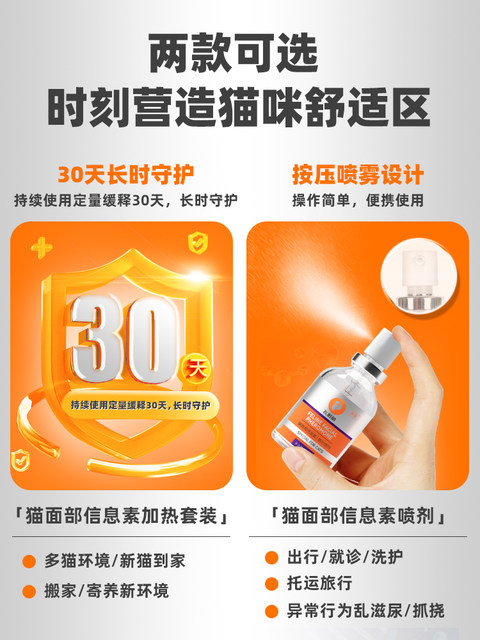 Pointe pheromone anti-stress cat mood soothing agent soothing spray ...