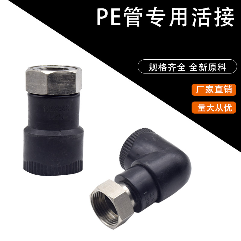 PE Inner Wire Movable Joint - 32mm Water Pipe Connector