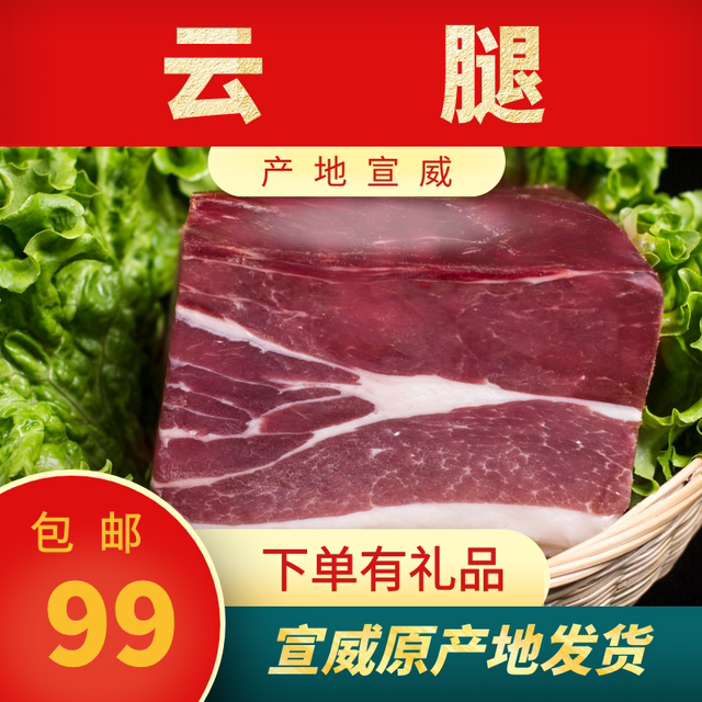 One kilogram of Yunnan specialty Xuanwei native pig ham