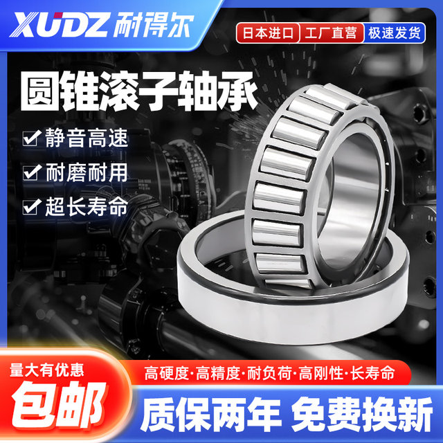 XUDZ tapered roller bearings imported from Japan 32910/32911/32912 ...