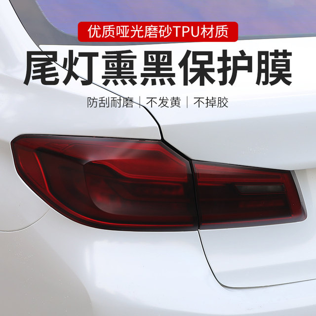 Auto TP U -lamp film blackened matte matte lamp protective film repair ...
