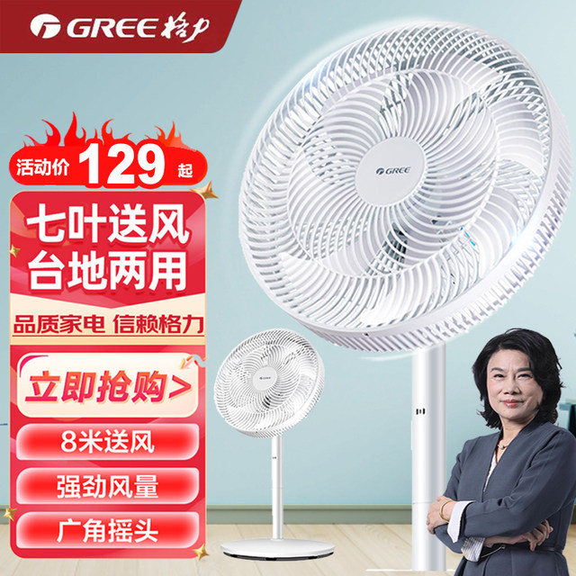 Gree Electric Fan Home S quiet Fans, Seven Leaf Shake the head to save ...