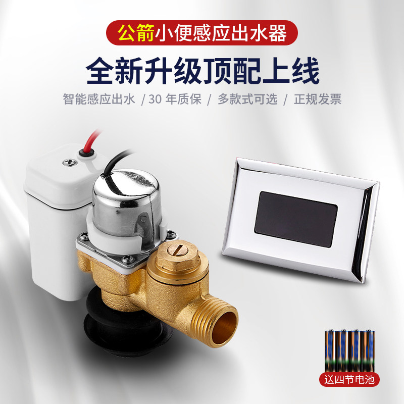 Male Arrow Urinal Sensor - Automatic Flush Valve for Smart Urinals with ...