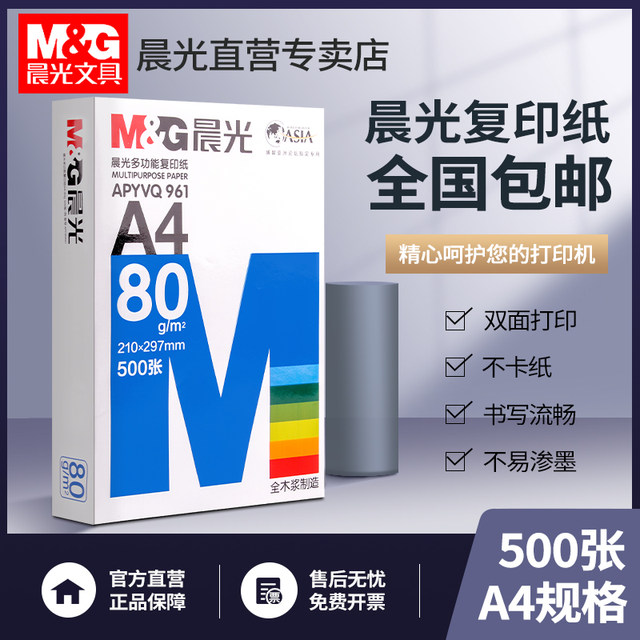 Chenguang A4 copy paper printing white paper 70g FCL a4 printing paper ...
