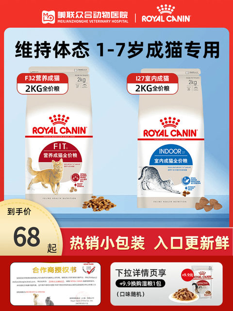 Royal Cat Food F32/i27 Nutritional Fattening Adult Cat Staple Food British Short Blue Cat ...
