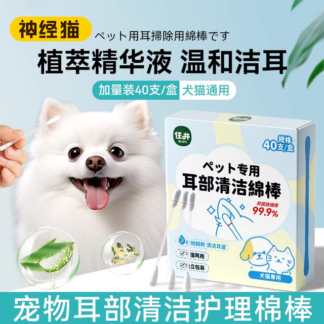 Pet ear cotton swabs to remove ear mites and ear bleach for cats and ...