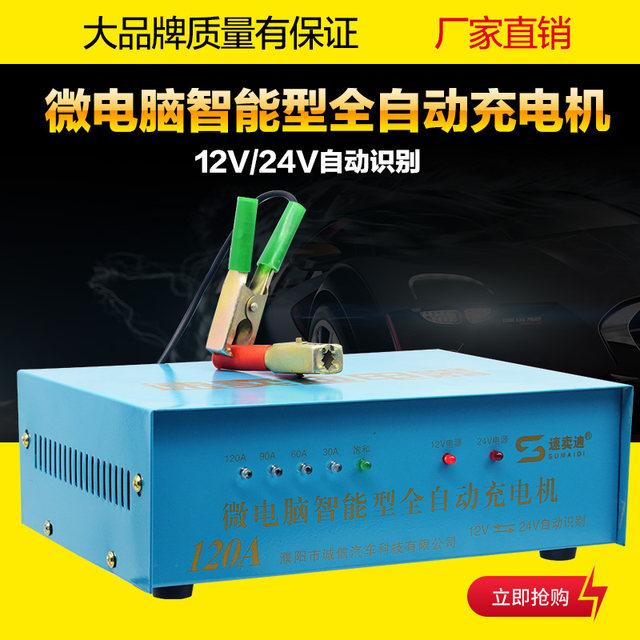 Car battery charger smart battery smart microcomputer car quick repair ...