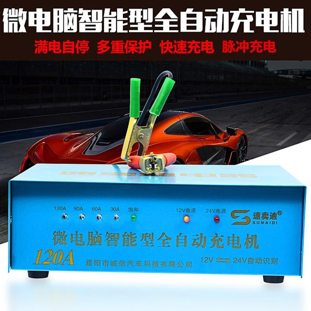 Car battery charger smart battery smart microcomputer car quick repair ...