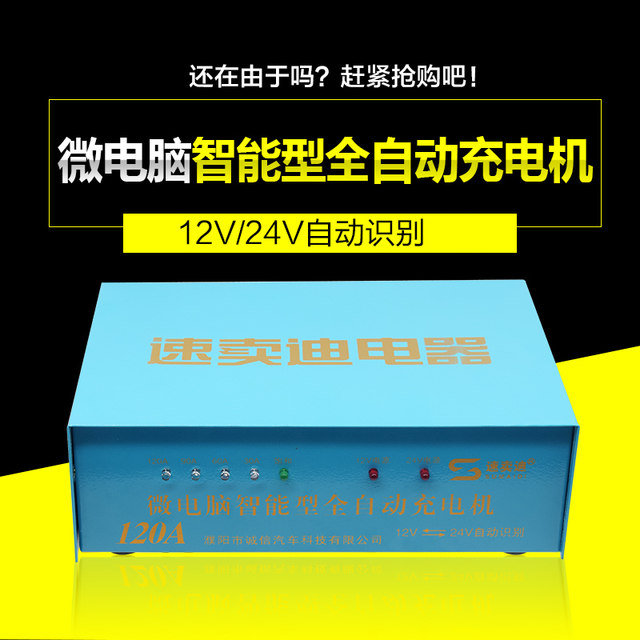 Car battery charger smart battery smart microcomputer car quick repair ...