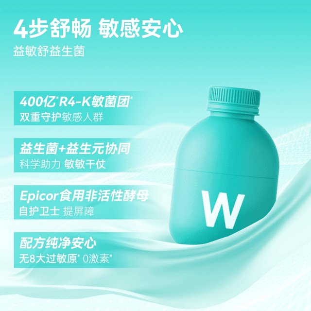 WonderLab Yiminshu probiotics for adults with sensitive skin and nose
