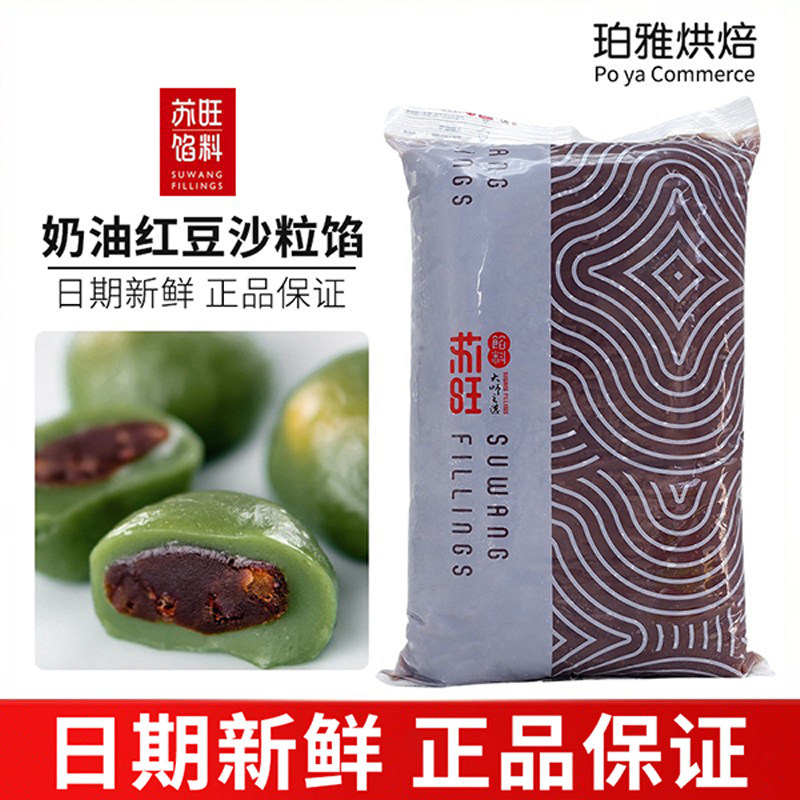 Suwang Creamy Red Bean Paste Filling - 5kg