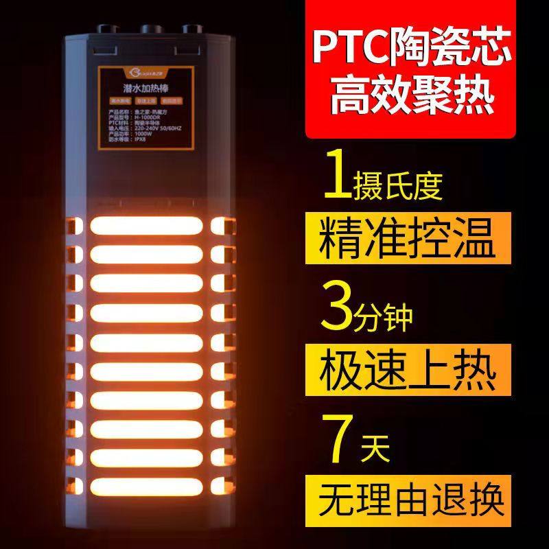 Fish House PTC Ceramic Heater for Aquarium - Adjustable Temperature