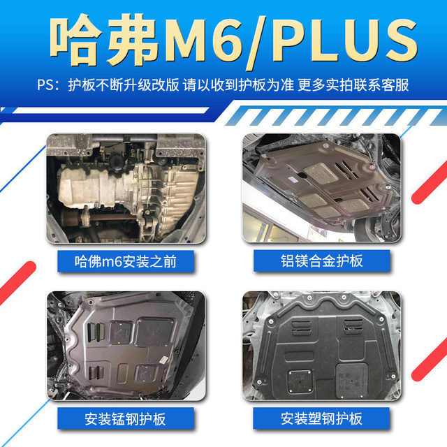 17-23 Haval M6 engine lower guard plate Harvard M6plus special chassis guard modified original ...