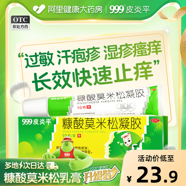 999 dermatitis flat mometasone furoate gel ointment genuine sugarconate ...