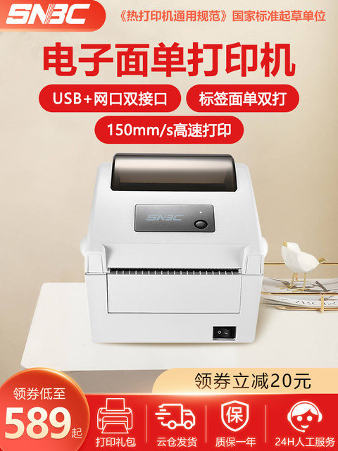 SNBC New Beiyang BTP-L540H SF Express Single Single Printer Yunda Shentong Zhongtong Tongtong ...