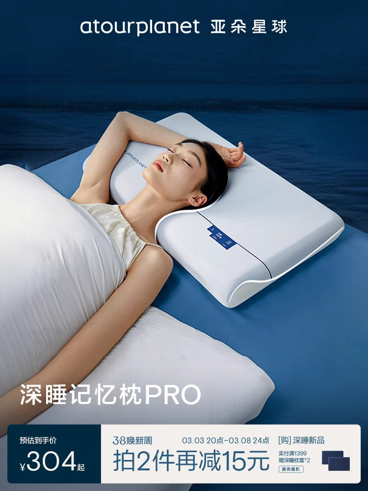 Atour Planet R90 Deep Sleep Pillow 2.0 - Slow Rebound Neck Pillow ...