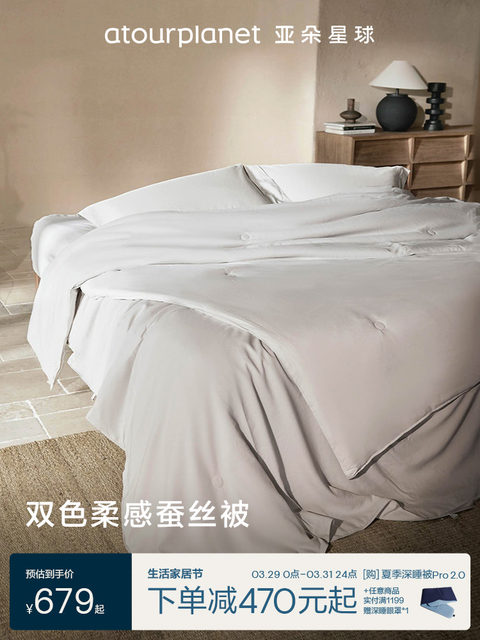 Atour Planet Silk Quilt Spring and Autumn Quilt Autumn and Winter Four ...