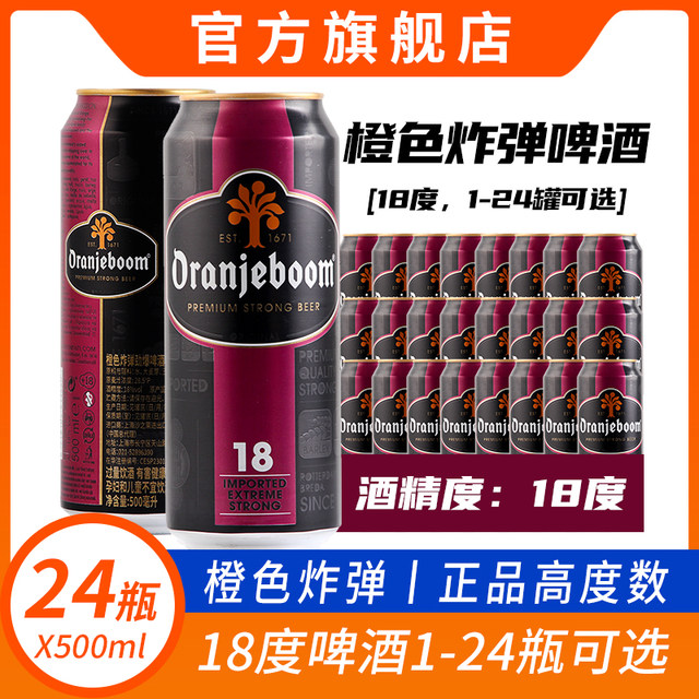 1-24 cans Orange bomb beer 18 degrees strong imported Oranjeboom