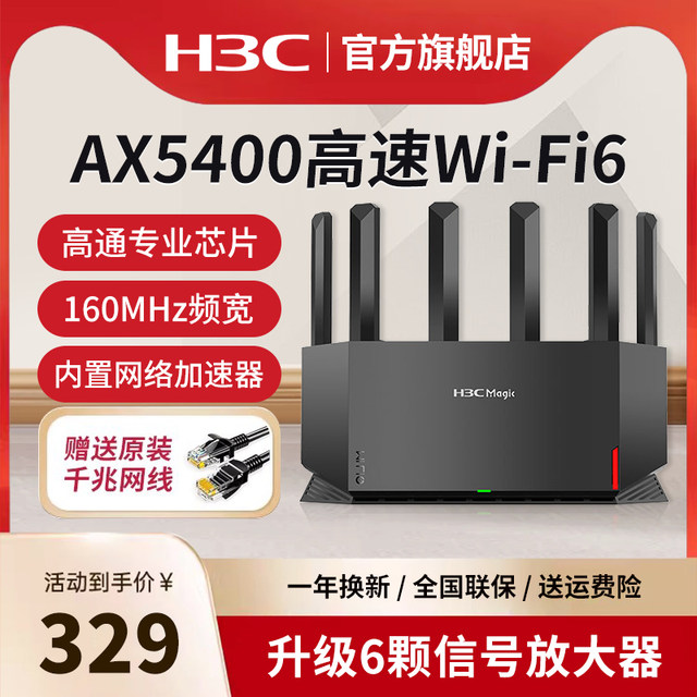 H3C/New H3C NX54 Gigabit AX5400M wireless wifi6 home e-sports router Gigabit port dual-band high ...